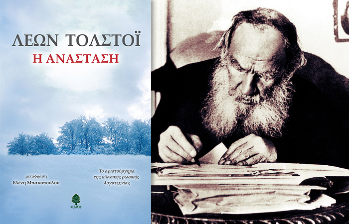 "Η Ανάσταση" του Λέοντος Τολστόη.
