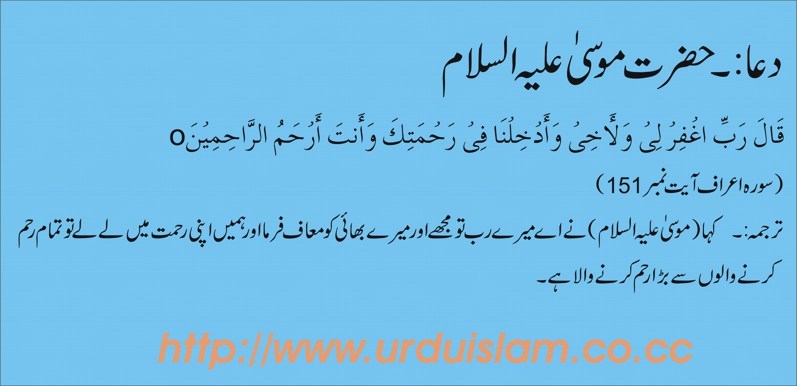 Dua Hazrat Musa (A.S) - Best Right Way
