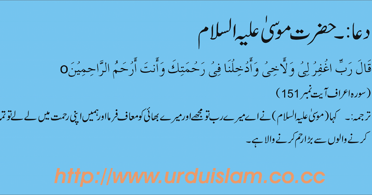 Dua Hazrat Musa (A.S) - Best Right Way