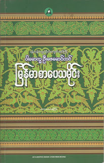 ျမန္မာစာေပသမိုင္း: ျမန္မာစာေပသမိုင္းwebsite အစ