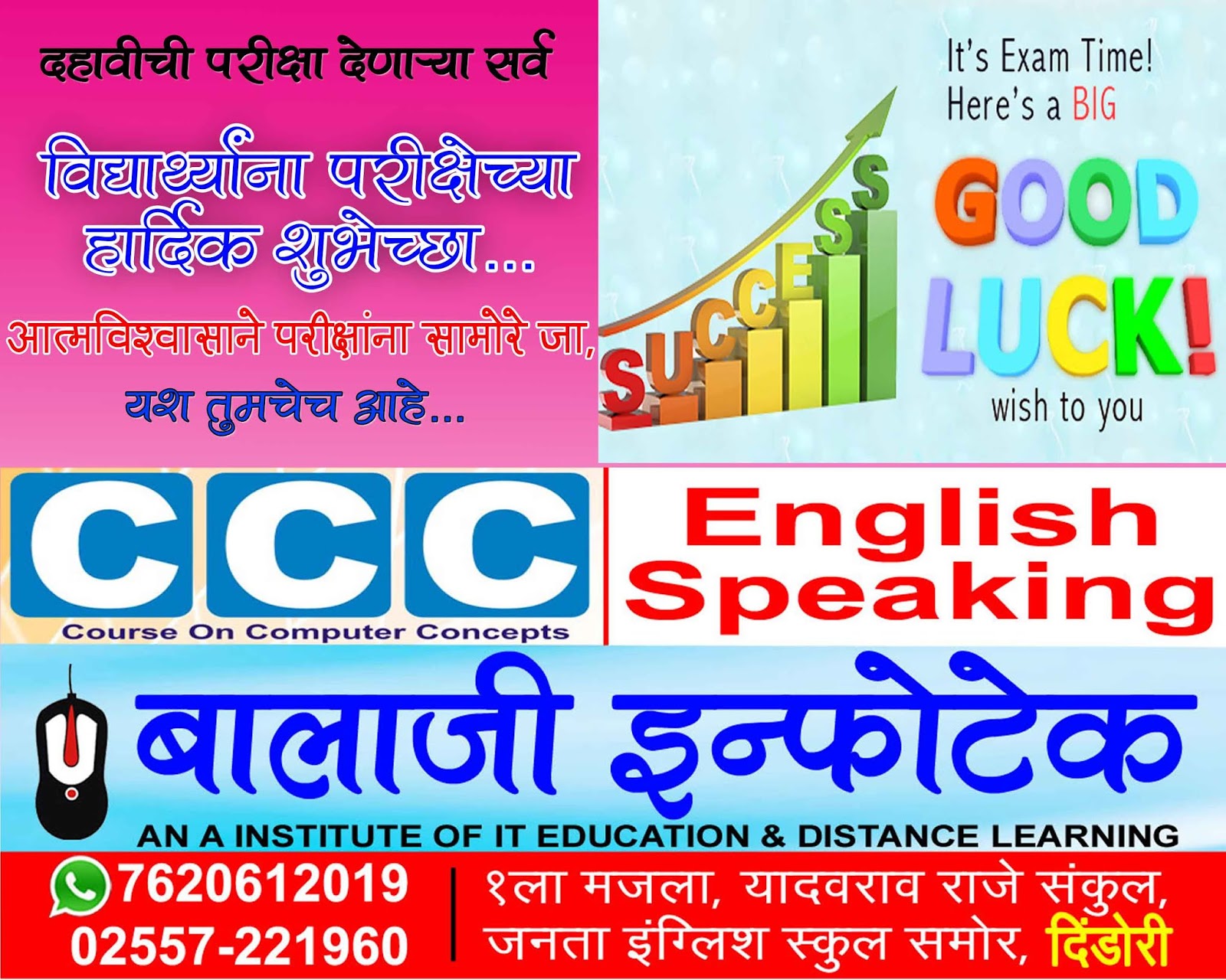 BALAJI INFOTECH, DINDORI