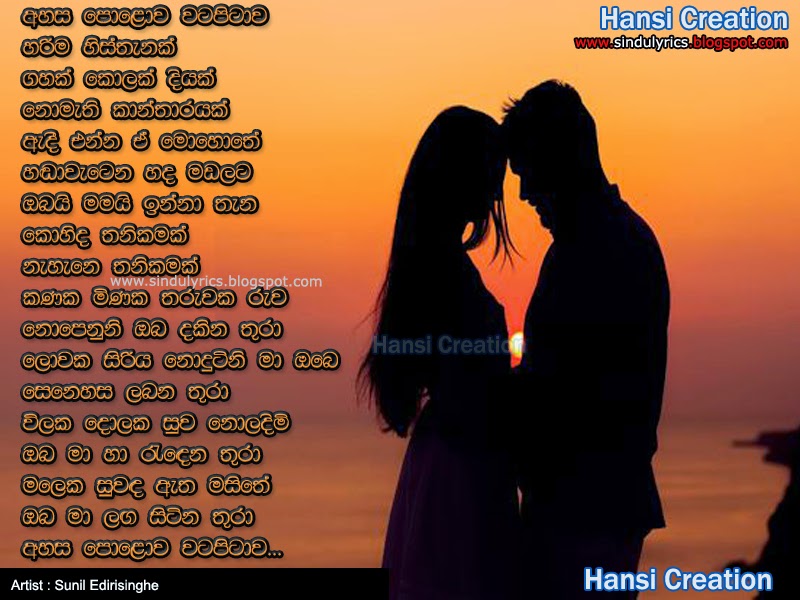 Sinhala Songs Lyrics: Suni Edirisinghe Songs Lyrics