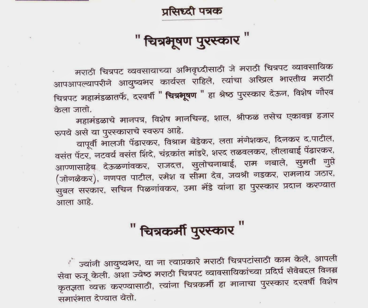ORIENT PUBLICATION: Marathi Chitrpat Mahamandal