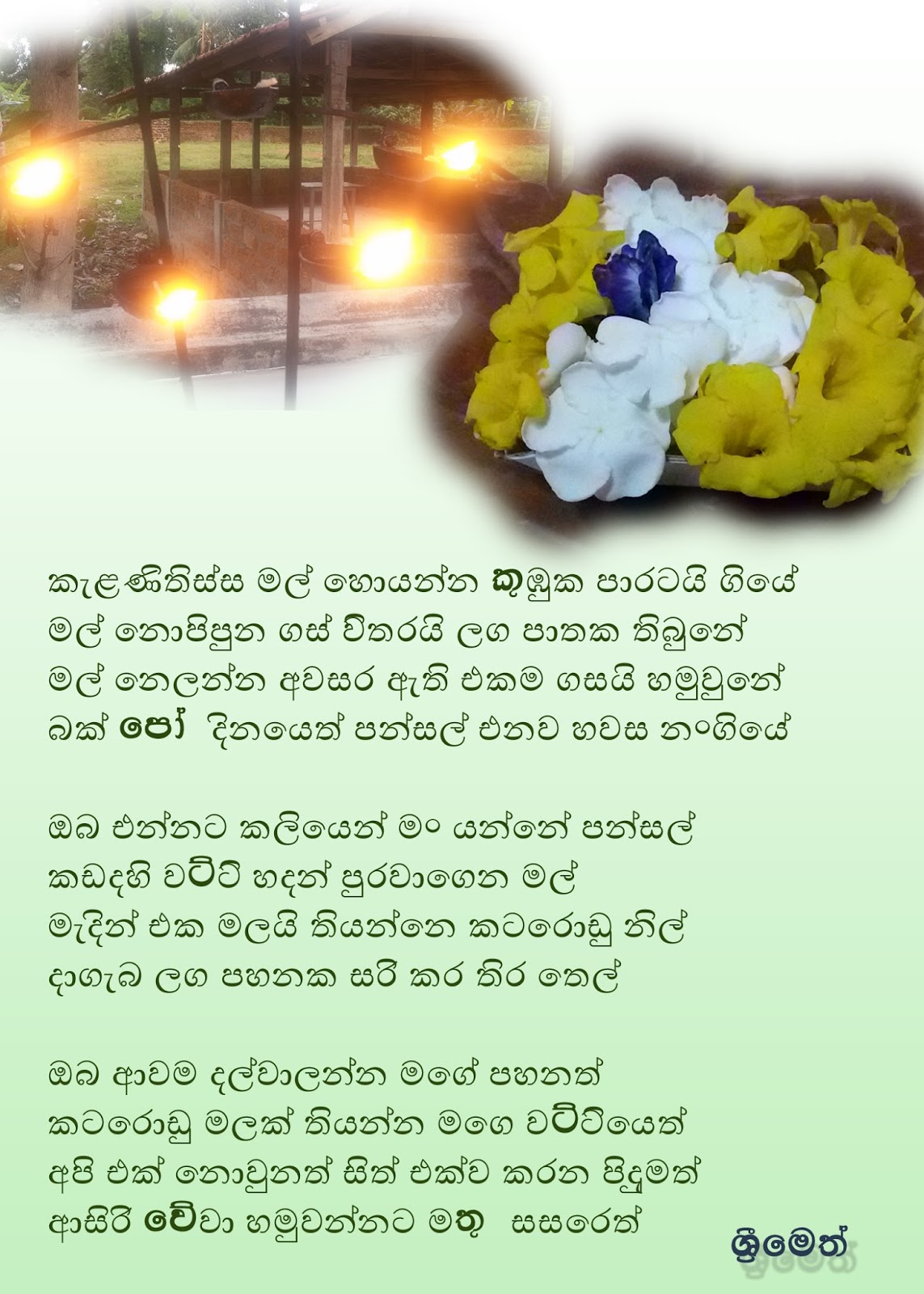 "සිතිවිලි කොලපත"