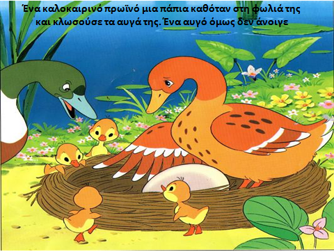 ΤΟ ΝΗΠΙΑΓΩΓΕΙΟ ΜΟΥ: 2014