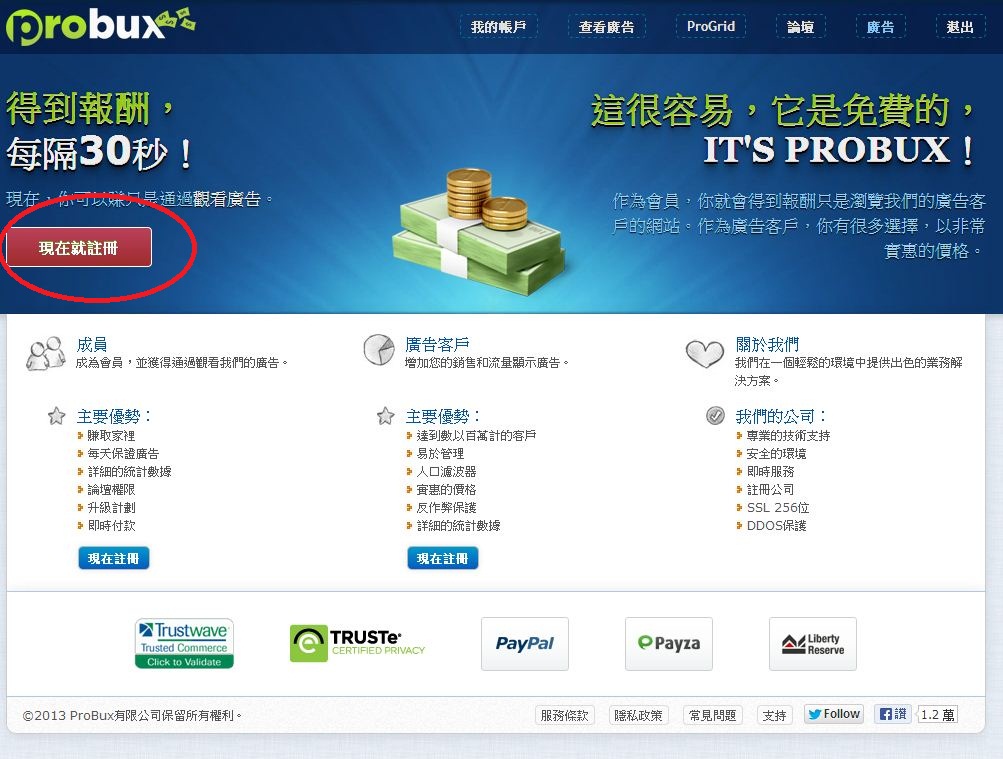 網賺大聯盟---賺錢聯盟: Probux 免費網路賺錢教學-點廣告【Probux】(簡單的網上賺錢教學)