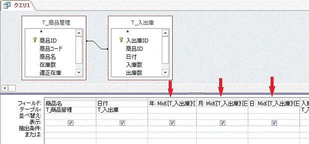 Accessの使い方: MID関数を使う - アクセス・Access2013