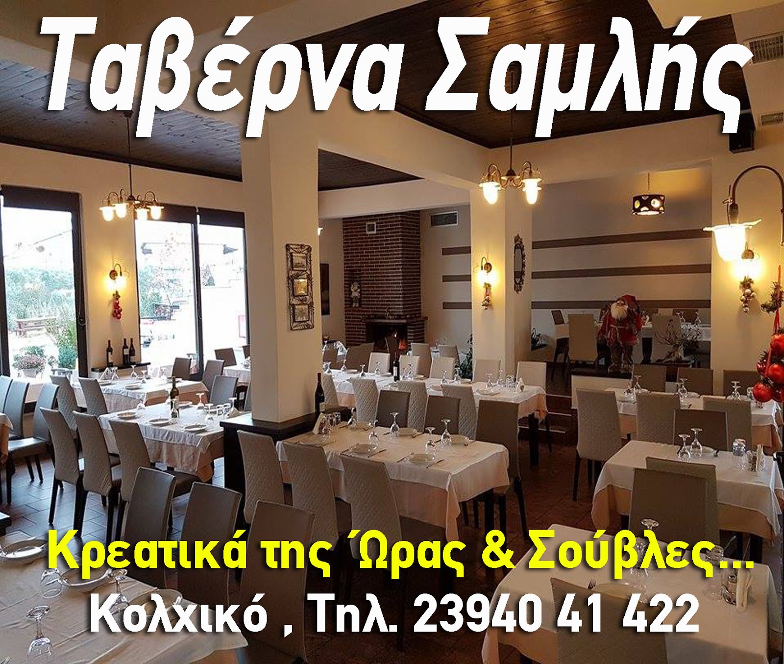 Η ΦΩΝΗ ΤΗΣ ΕΠΑΡΧΙΑΣ ΛΑΓΚΑΔΑ: ΔΙΑΓΡΑΜΜΙΣΗ ΠΡΑΓΜΑΤΟΠΟΙΗΘΗΚΕ ΣΤΟ ΚΟΛΧΙΚΟ