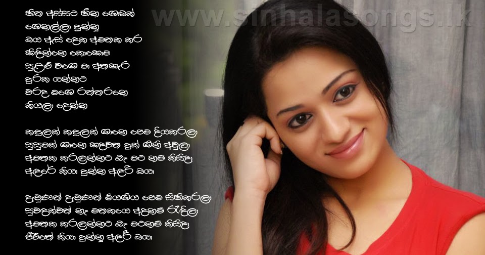 English Sinhala song lyrics: hitha assata hina godak