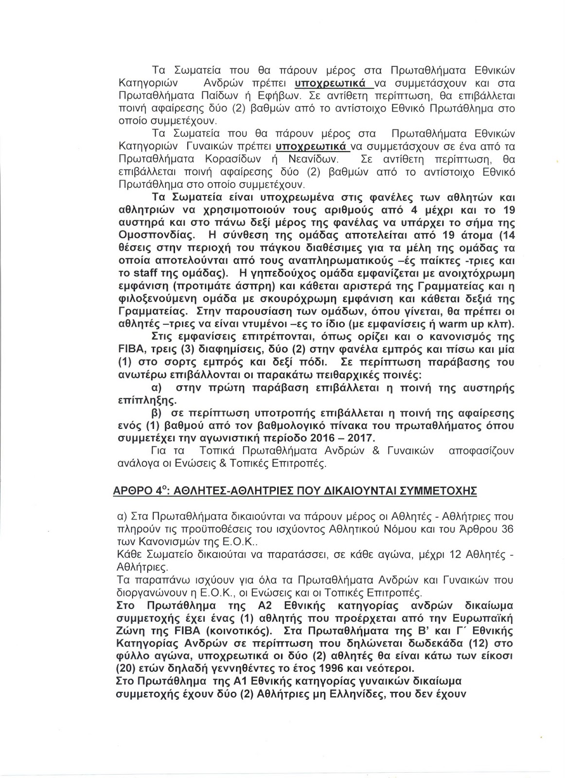 H γενική προκήρυξη πρωταθλημάτων της ΕΟΚ - ΕΣΚΑΝΑ