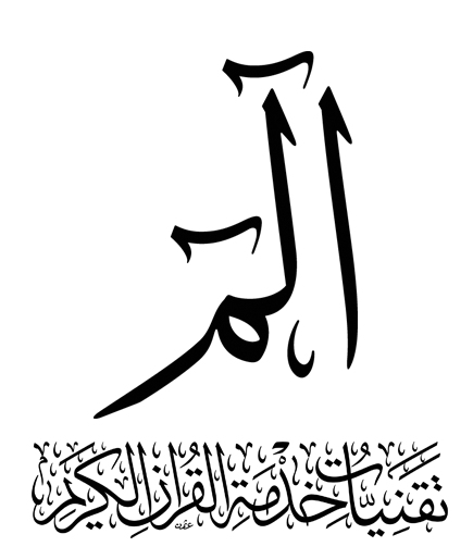 INILAH RAHASIYA HURUF ALIF,LAM,MIM,DALAM ALQURAN YANG MEMBUAT RIBUAN ...