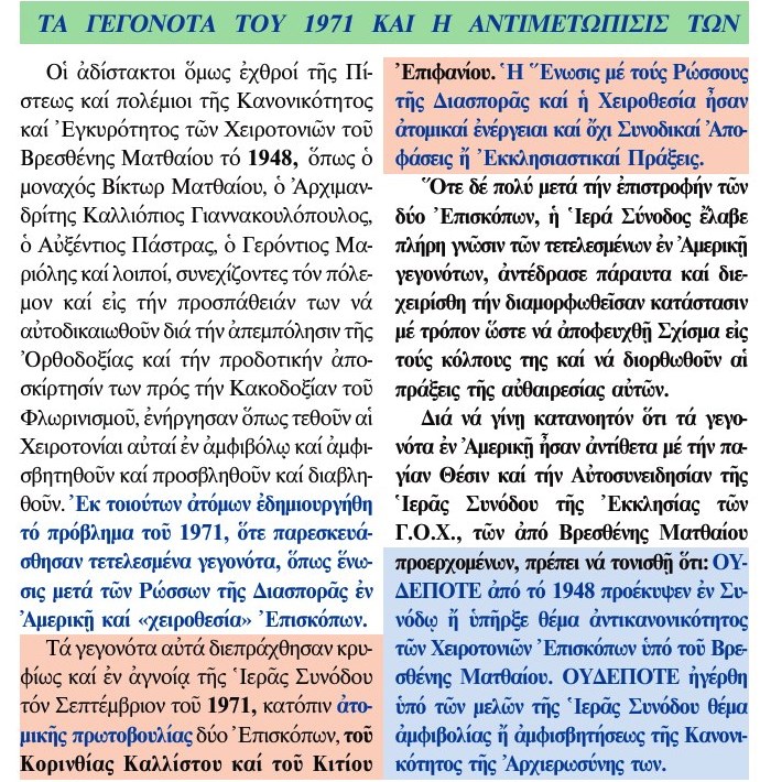 ΧΡΙΣΤΙΑΝΙΚΗ ΟΡΘΟΔΟΞΗ ΠΙΣΤΗ: Η ΛΕΓΟΜΕΝΗ ΩΣ ( ΧΕΙΡΟΘΕΣΙΑ ) ΕΙΣ ΤΟΥΣ ...