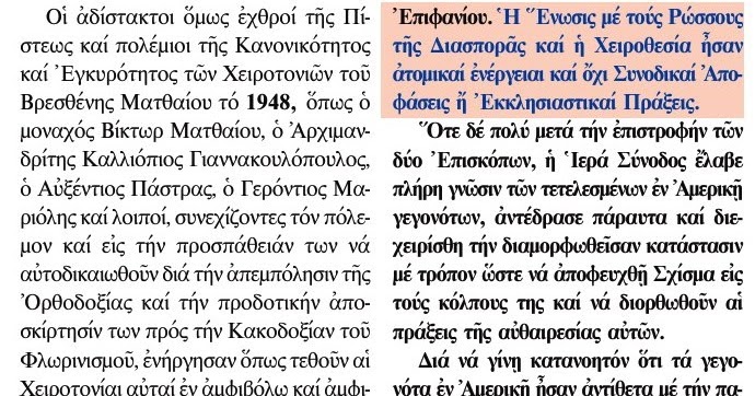 ΧΡΙΣΤΙΑΝΙΚΗ ΟΡΘΟΔΟΞΗ ΠΙΣΤΗ: Η ΛΕΓΟΜΕΝΗ ΩΣ ( ΧΕΙΡΟΘΕΣΙΑ ) ΕΙΣ ΤΟΥΣ ...