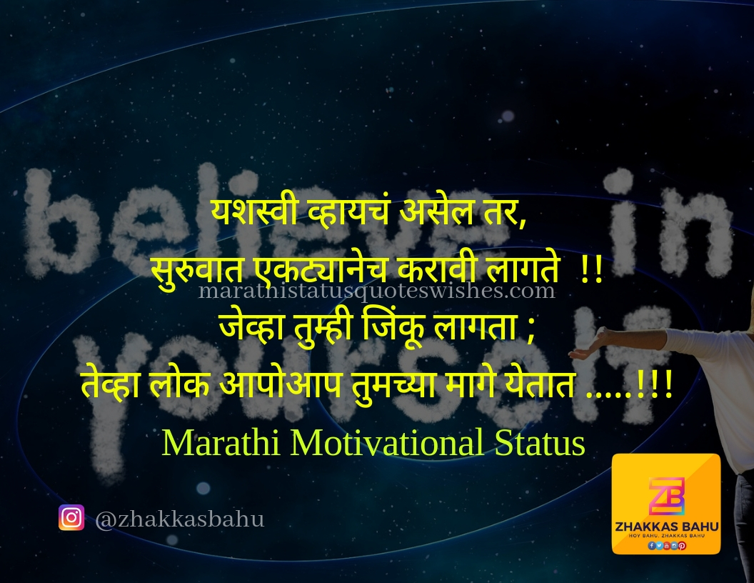 Good Thoughts in Marathi Free Images Download