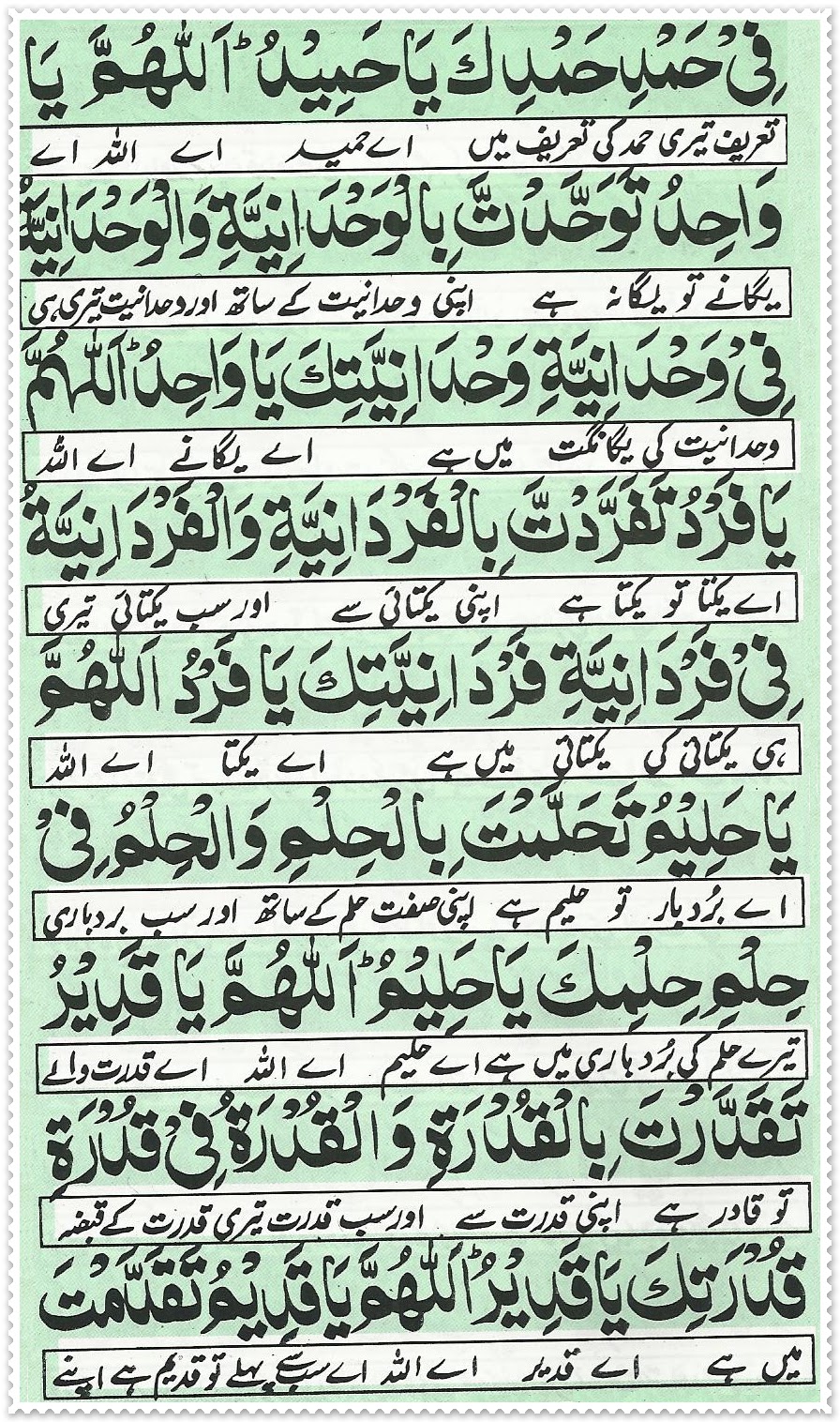 Bahar-e-Durood O Salam: Dua e Noor