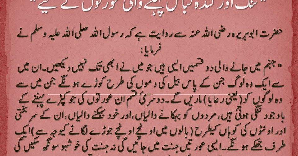 Hadith about Women Wearing (Read in Urdu) - Best Right Way