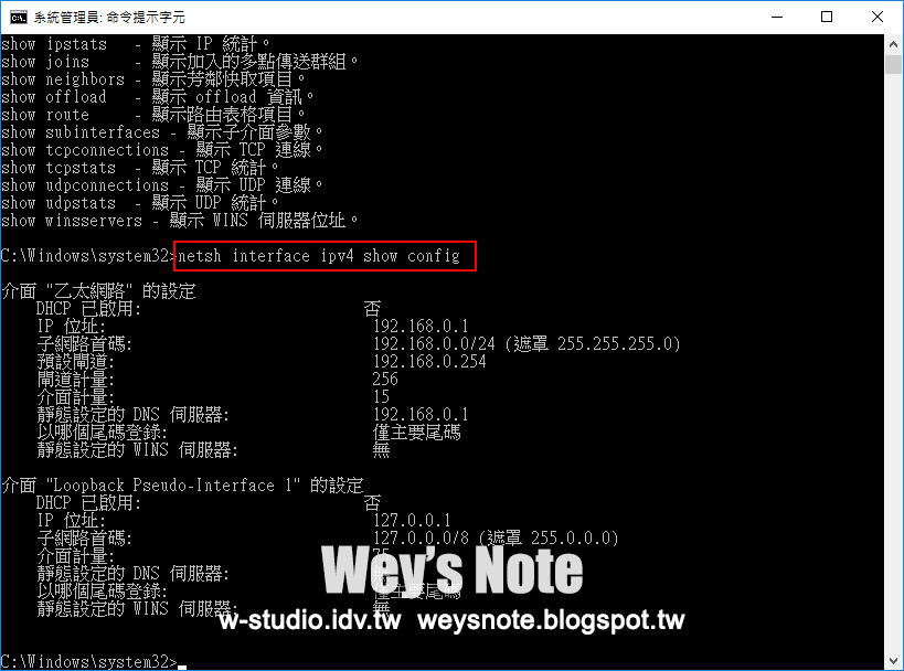 Wey's note: Windows Server 2016 上使用指令設定 IPv4 -2