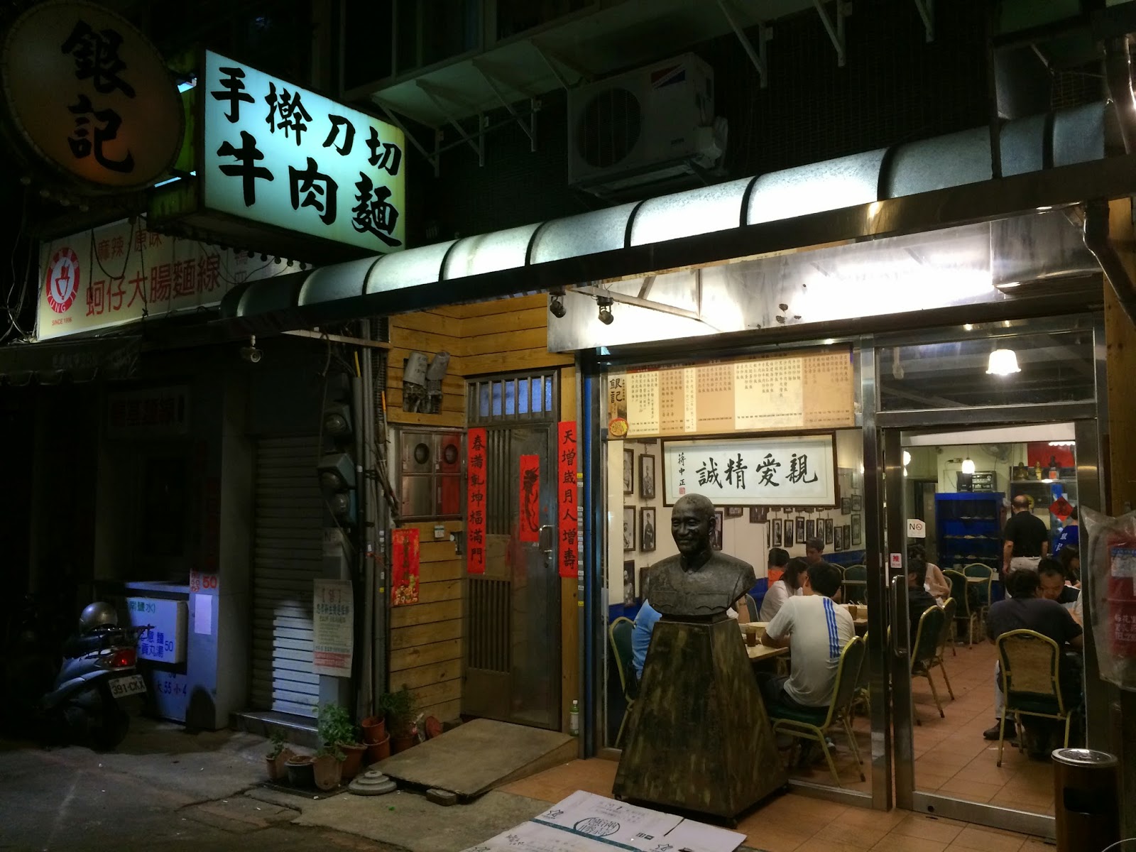 [ 台北 ] 銀記手擀刀切牛肉麵 ： 胖大叔 Mr. Fat Uncle