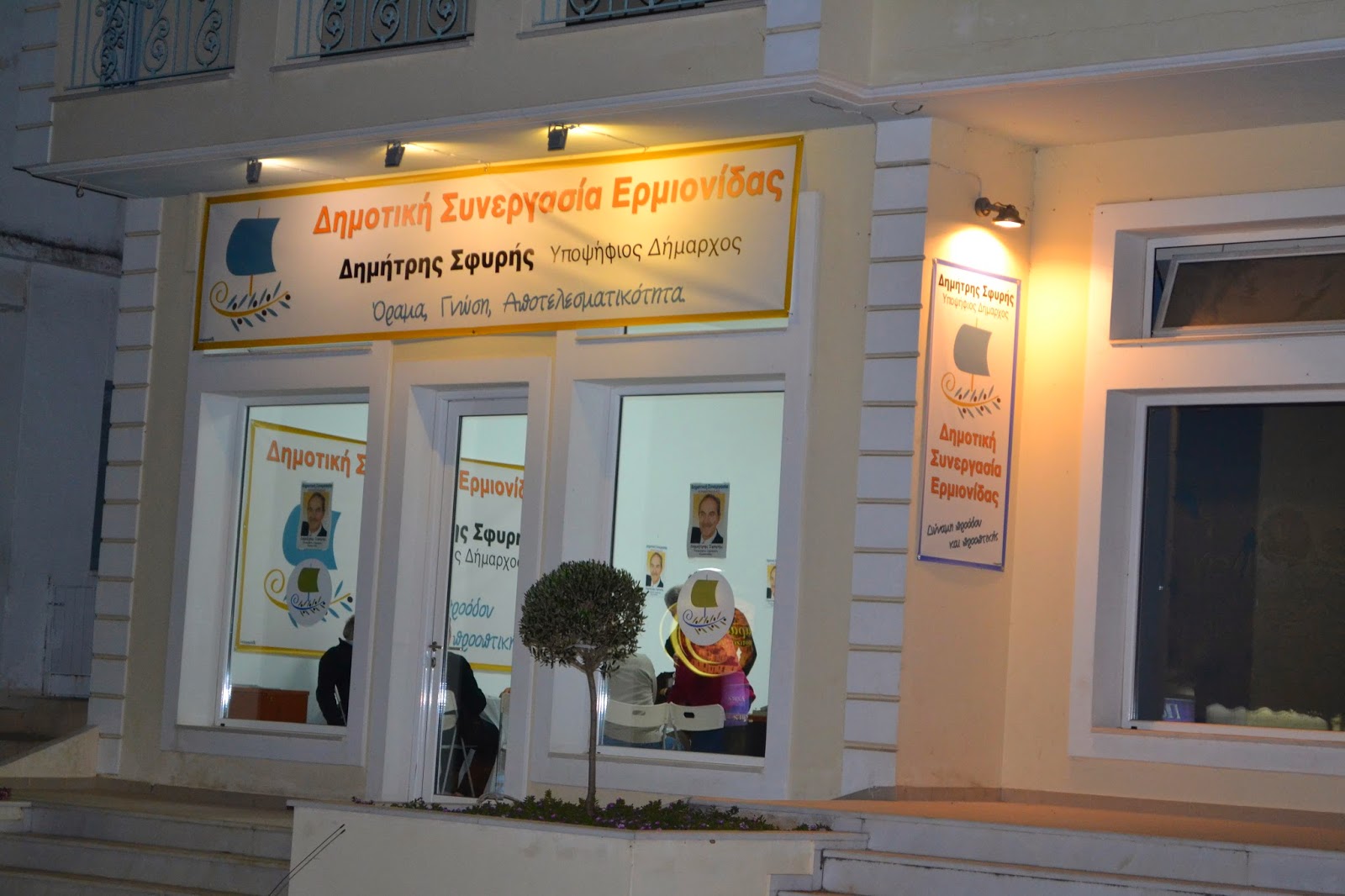 Ιχνηλάτες Ερμιονίδας : ΠΡΟΣΚΛΗΣΗ ΤΗΣ ΔΗΜΟΤΙΚΗΣ ΣΥΝΕΡΓΑΣΙΑΣ ΕΡΜΙΟΝΙΔΑΣ ...