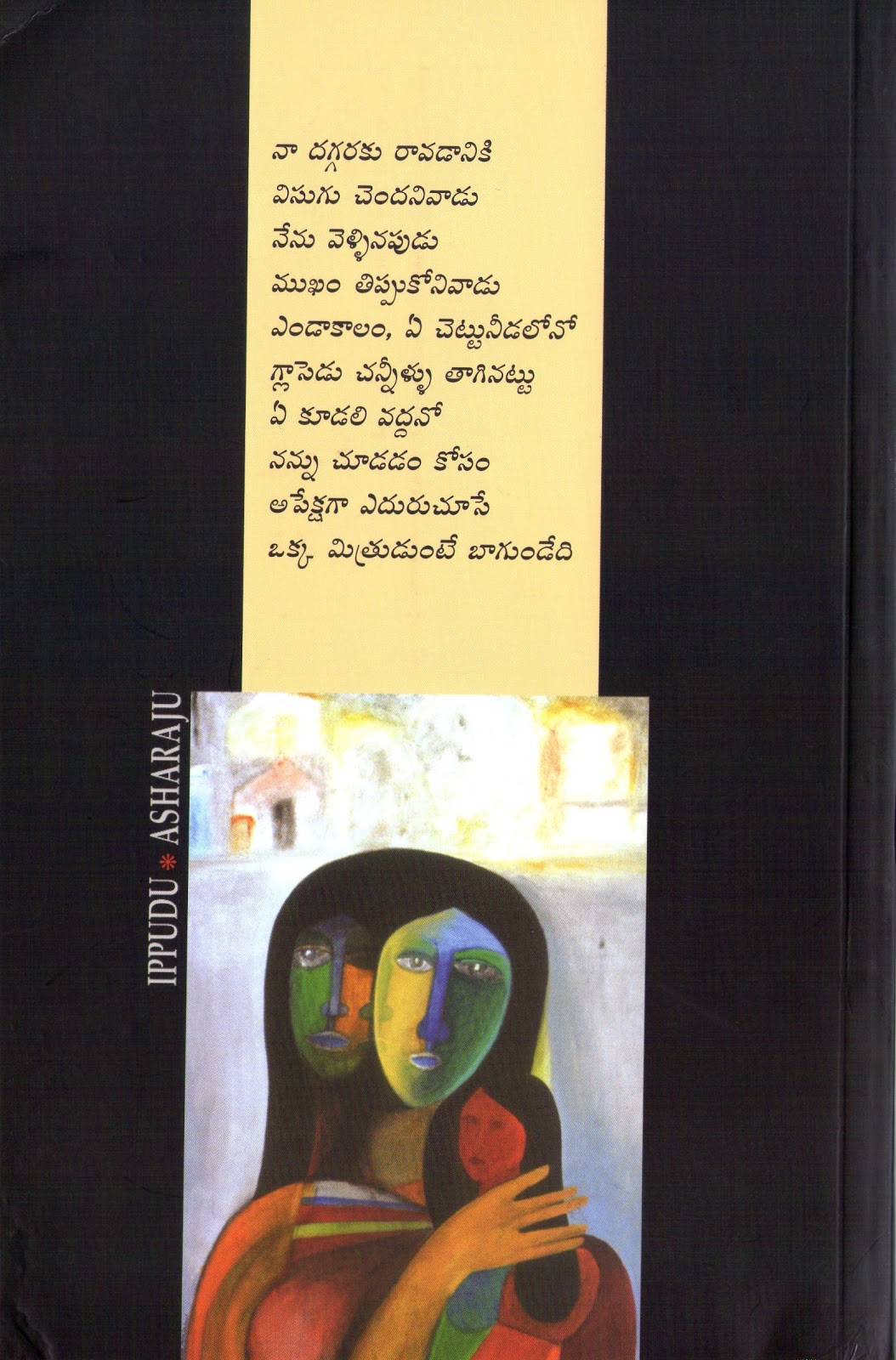 Lokabhiramam: Asharaju - A Poem