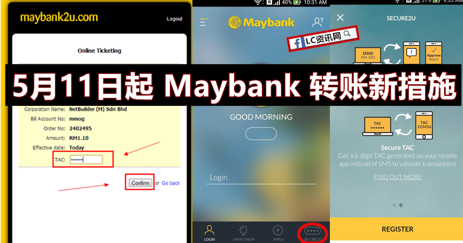 Maybank 新措施：转账超过指定金额必须使用Maybank2u App