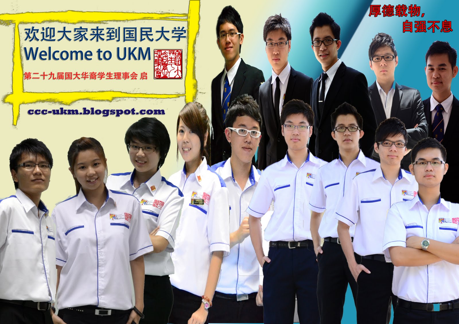 国立大学华裔学生理事会之家欢迎你------------厚德载物，自强不息 Welcome to Chinese Community ...