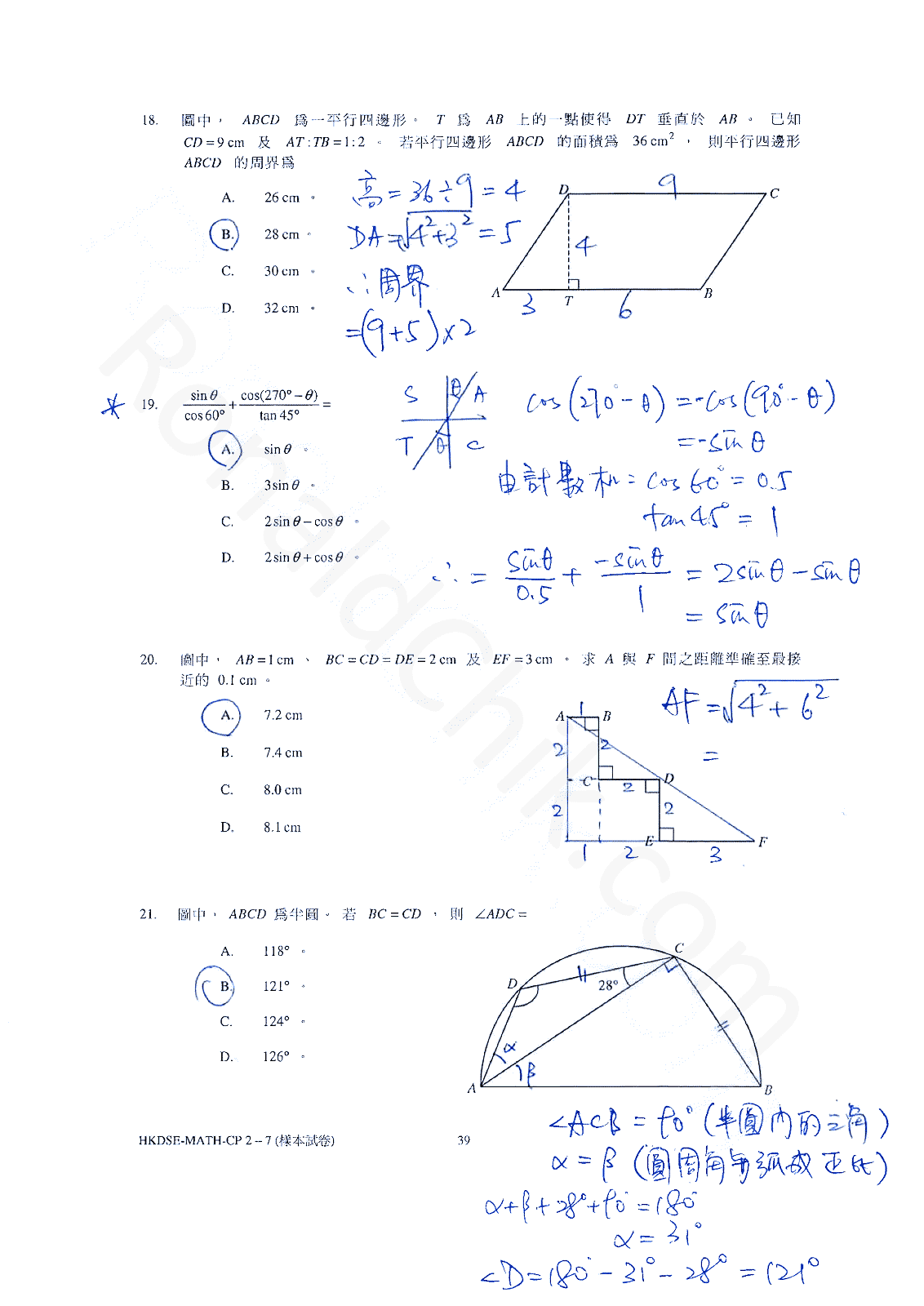DSE Sample Paper 樣本試題卷一及二連詳細答案 - 經數樂園－學習變有趣～ |||[補習(小組|私人)]