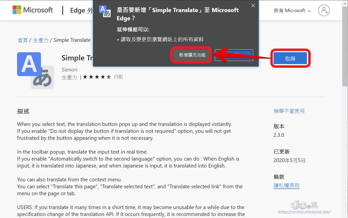 Simple Translate 網頁翻譯工具，選取文字立即顯示翻譯面板可自訂樣式(擴充功能)