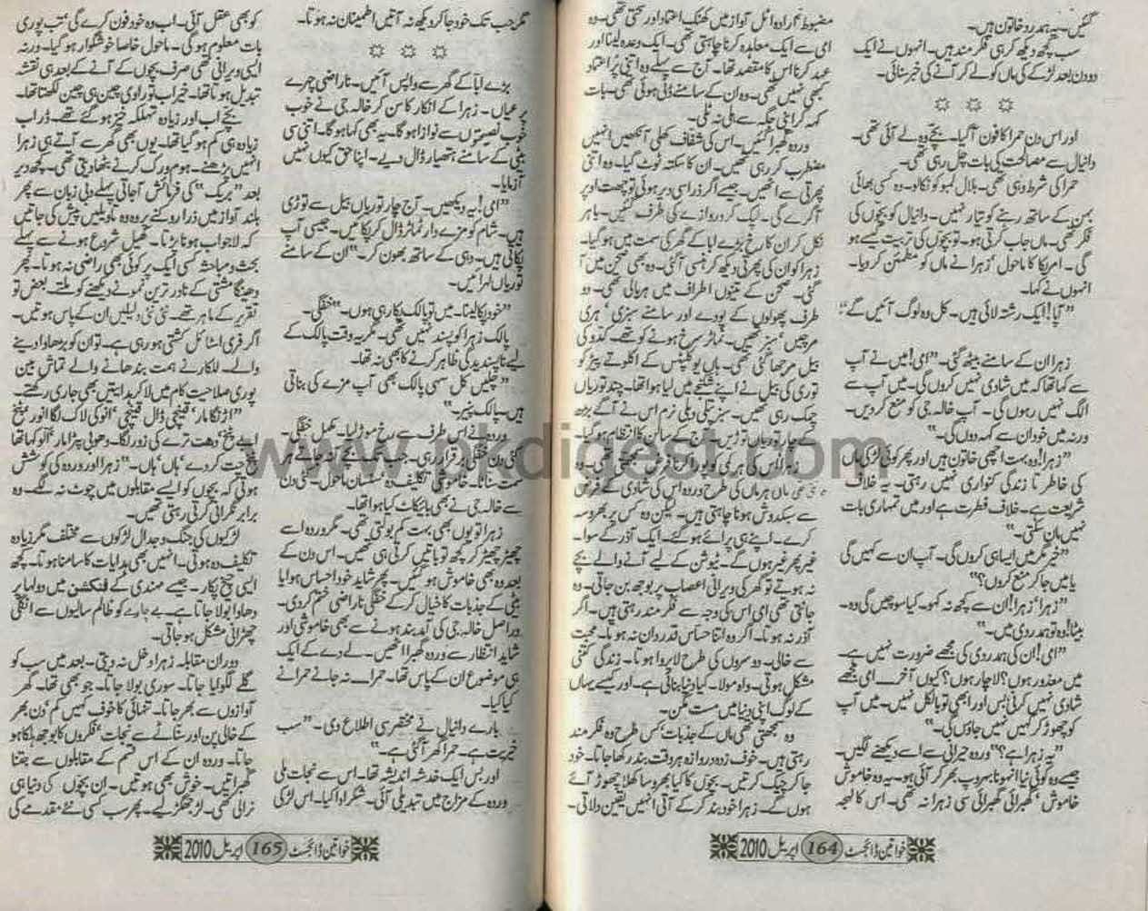 Free Urdu Digests: Har faisla qabool hay by Aasia Razaqi Online Reading.