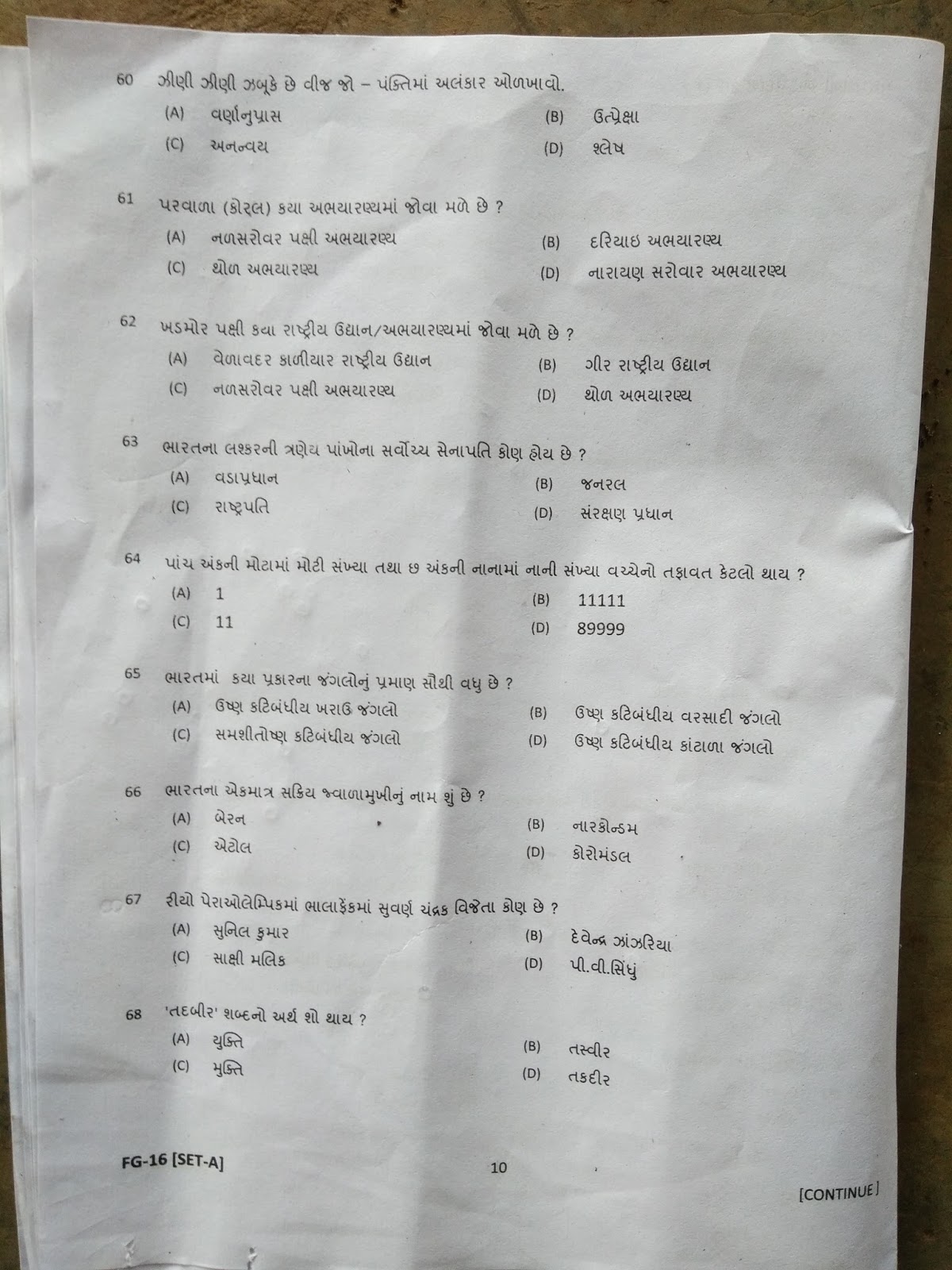 FOREST GUARD EXAM QUESTION PAPER | EXAM DATE: 9/10/2016