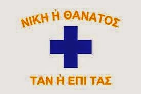 η απ-eκτη: ΕΠΑΝΑΣΤΑΣΗ ΣΤΗΝ ΠΕΛΟΠΟΝΝΗΣΟ - ΑΛΩΣΗ ΤΡΙΠΟΛΙΤΣΑΣ