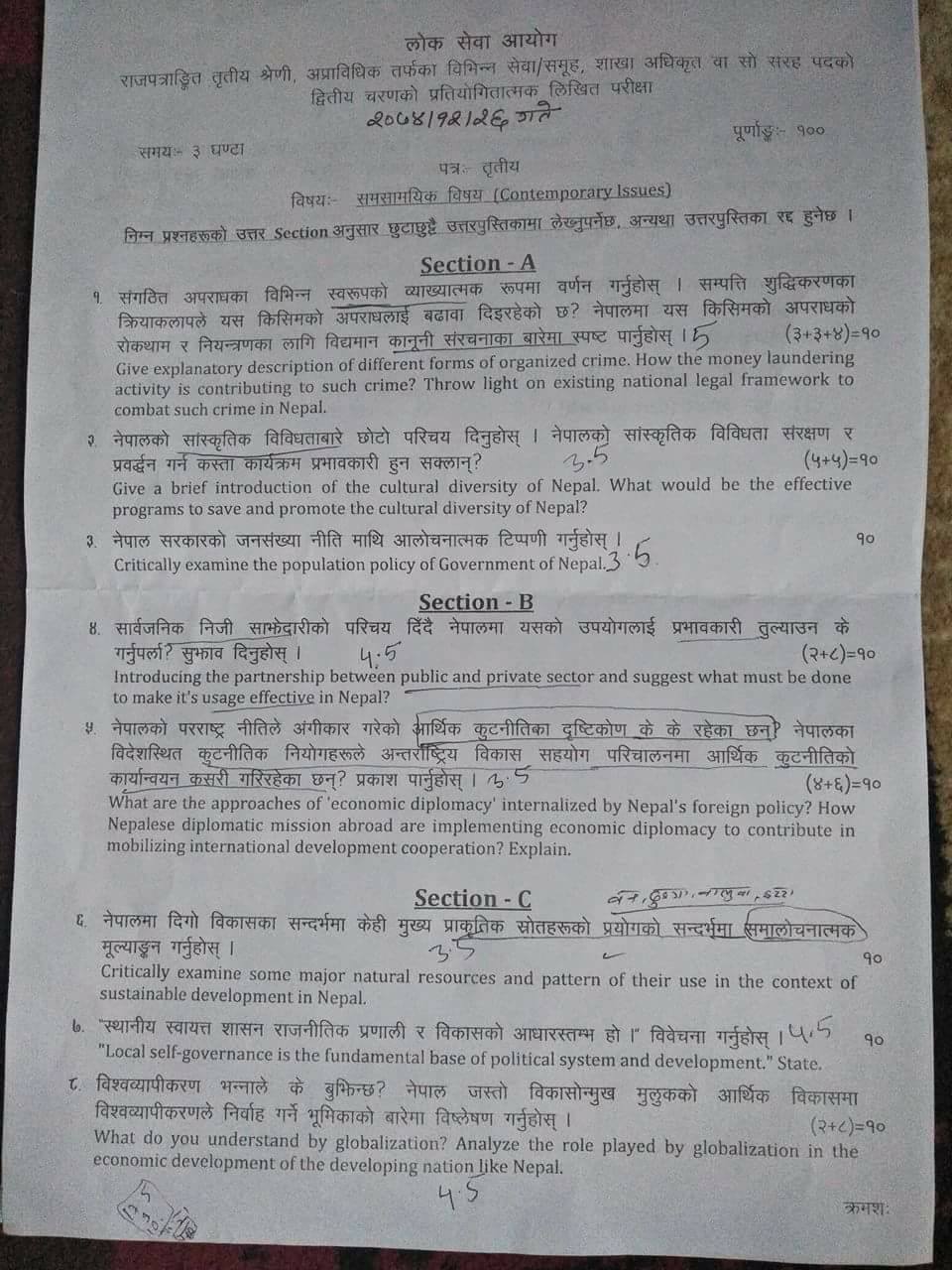 Section Officer Third Paper Exam Paper 2074