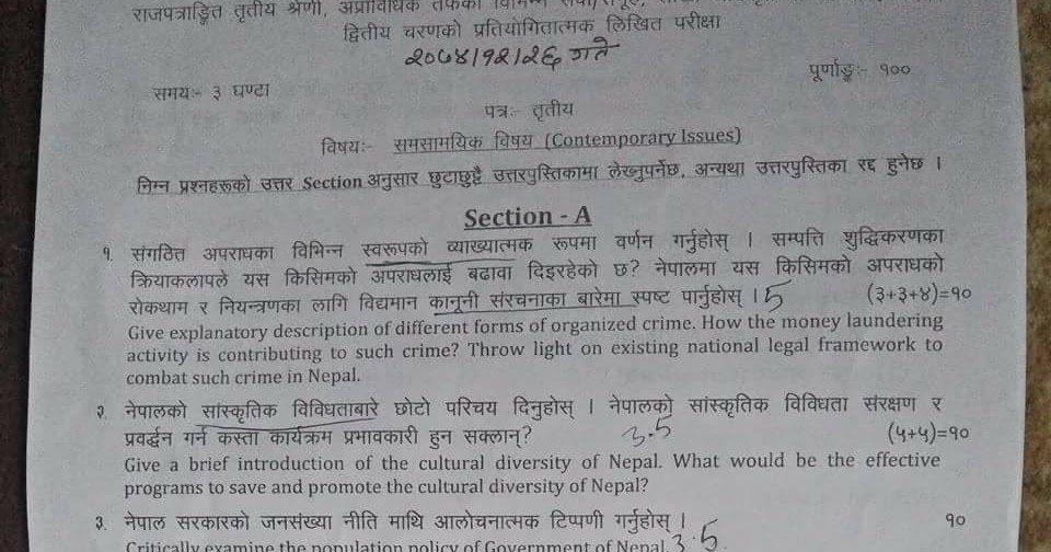 Section Officer Third Paper Exam Paper 2074 - Lok Sewa Aayog Tayari