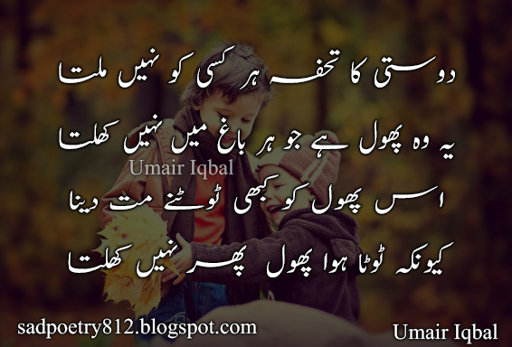 Dosti Poetry - Dosti Poety in urdu - 4 line Poetry - Sad Poetry