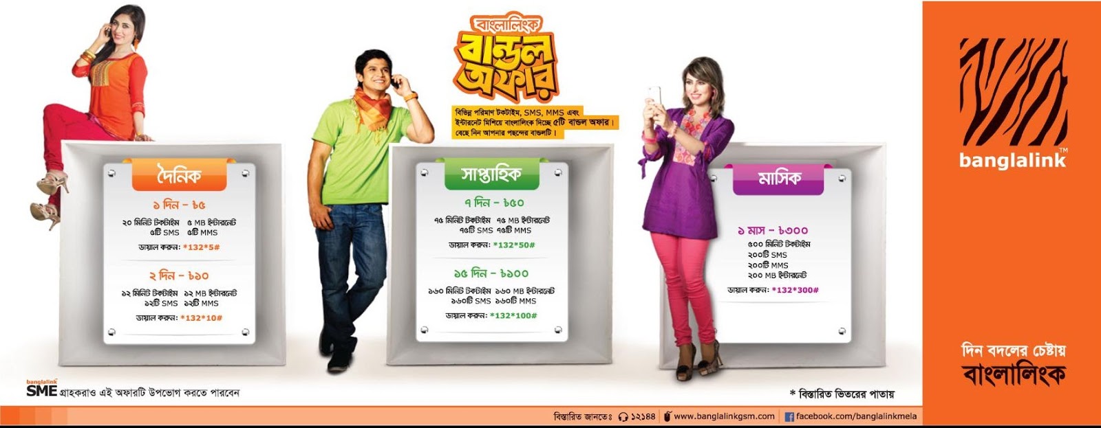 Banglalink Bundle Offers ~ NewsUpdate4Mobile
