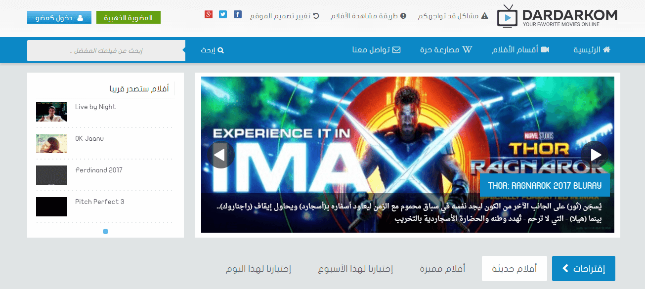 أفضل 3 مواقع عربية لتحميل ومشاهدة أحدث الأفلام أونلاين وبجودة عالية