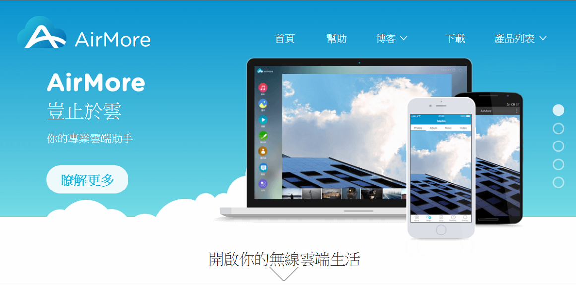 AirMore 將手機無線連接至電腦，可管理、傳輸檔案、螢幕畫面投影-逍遙の窩