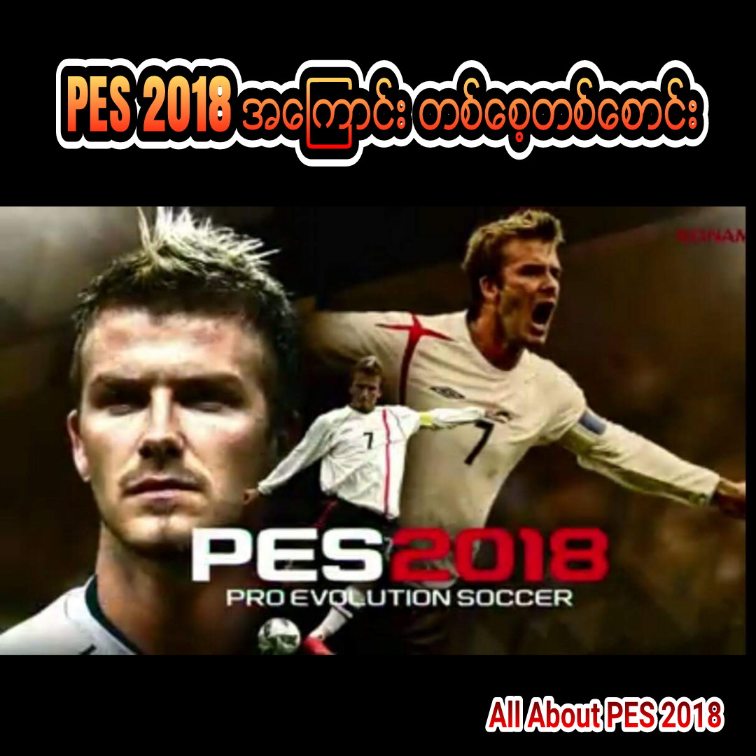 All About PES 2018