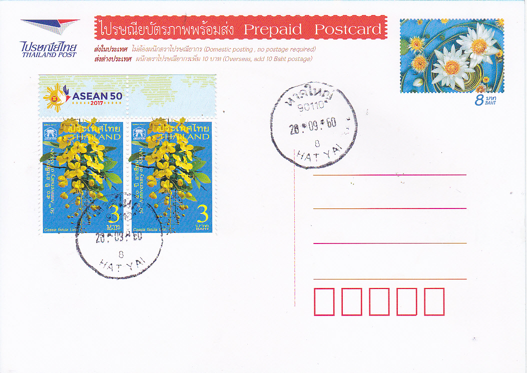 Postcard A La Carte: ASEAN - 50th Anniversary National Flower Stamp
