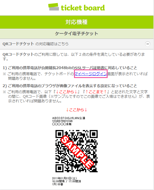 ticket board 帳號申請步驟/ 票券顯示確認