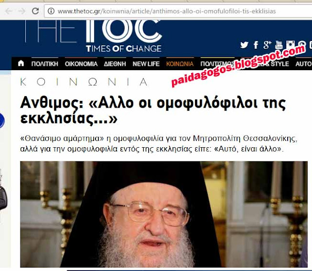 ΑΓΩΝΑΣ ΑΓΩΝΙΖΟΜΕΝΩΝ ΟΡΘΟΔΟΞΩΝ ΧΡΙΣΤΙΑΝΩΝ: ΣΧΟΛΙΟ ΓΙΑ ΤΗΝ ΕΠΙΚΛΗΣΗ ΤΩΝ ...