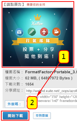 Xuite硬碟下載教學 (2015.03.23) - 阿榮技術學院