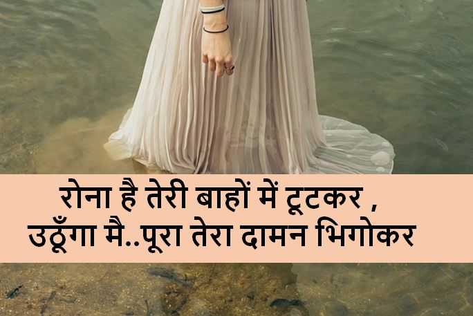 10+ Best New Love Shayari | New Shayari in Hindi (2020) ~ twoLineShayari.in