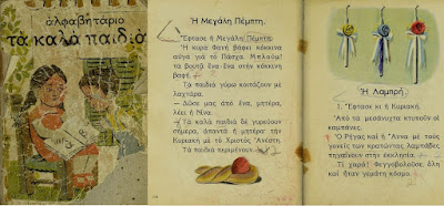 Φεγγαράκι Μου Λαμπρό...: ΤΟ ΠΑΣΧΑ ΣΤΑ ΠΑΛΙΑ ΒΙΒΛΙΑ ΔΗΜΟΤΙΚΟΥ
