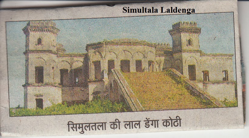 Bihar Trip: SIMULTALA