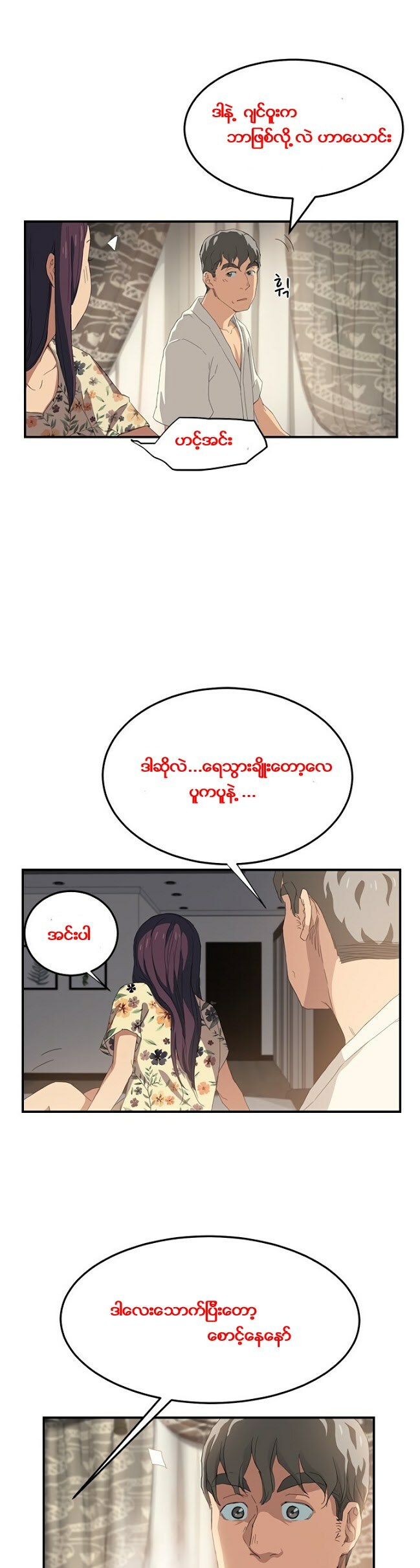 မေမေလေး အပိုင်း 13 - YotePya