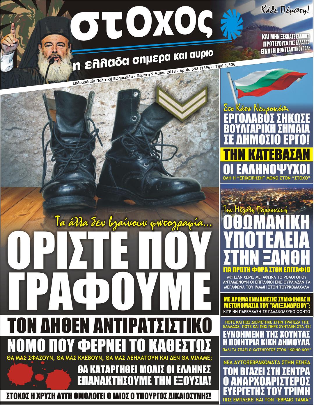 ΜΟΝΟ ΣΤΟΝ "ΣΤΟΧΟ": ΕΡΓΟΛΑΒΟΣ ΣΗΚΩΣΕ ΒΟΥΛΓΑΡΙΚΗ ΣΗΜΑΙΑ ΣΕ ΔΗΜΟΣΙΟ ΕΡΓΟ ...