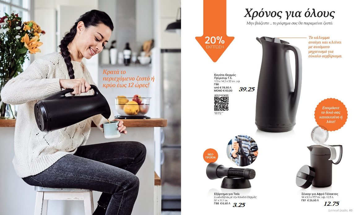 Ολα για την κουζινα: Ολος ο καταλογος με 50%