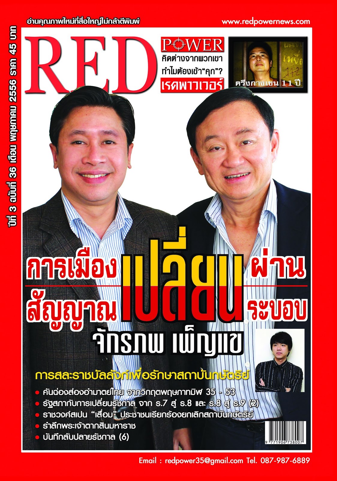 Sunai Fan Club: การเมืองเปลี่ยนผ่าน สัญญาณเปลี่ยนระบอบ