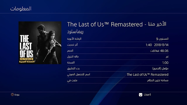 The Last Of Us Arabic PS4 النسخة العربية